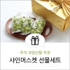 샤인머스켓 부라타치즈 샐러드 만들기 싱싱홀릭 추석과일선물 샤인머스캣 네이버 블로그